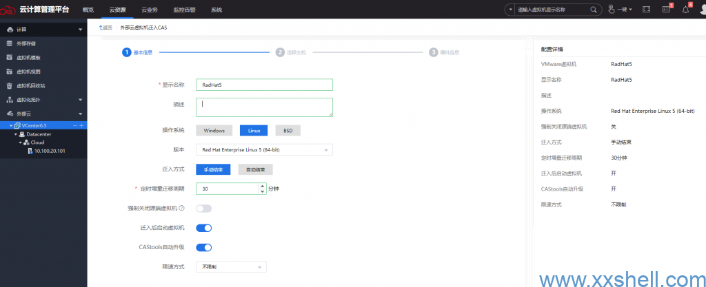 V2V虚拟机迁移-H3C CAS外部云迁移-未来往事