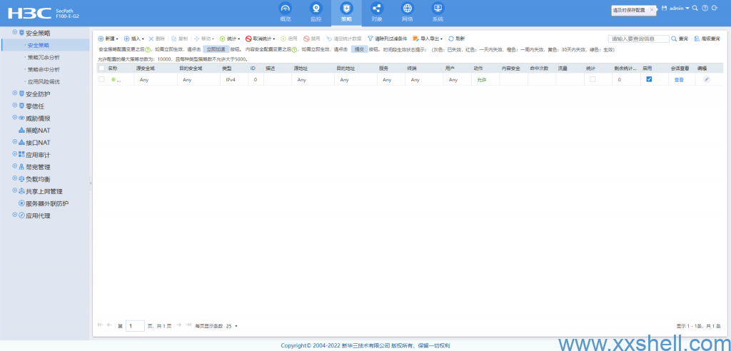 H3C V7防火墙 域间策略与安全策略命令行全通配置-未来往事